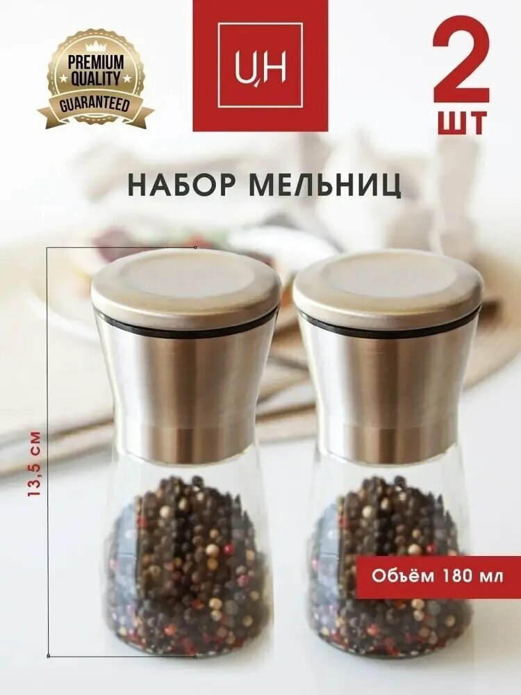 Премиум мельницы для специй. Долговечные керамические жернова, удобный захват. Идеально для соли, перца и трав