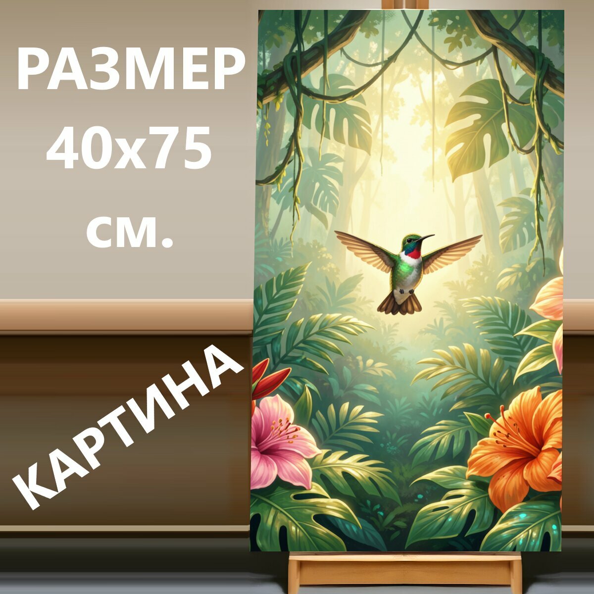Картина на холсте "Тропические цветы и колибри. Яркая джунглевая сцена с парящей маленькой птицей в лучах солнца, крупными экзотическими." на подрамнике 75х40 см. для интерьера
