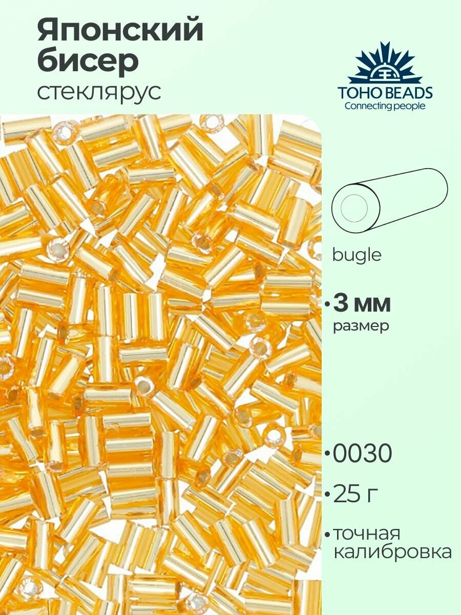 Бисер японский TOHO Стеклярус 3 мм 25 г №0030 оранжевый