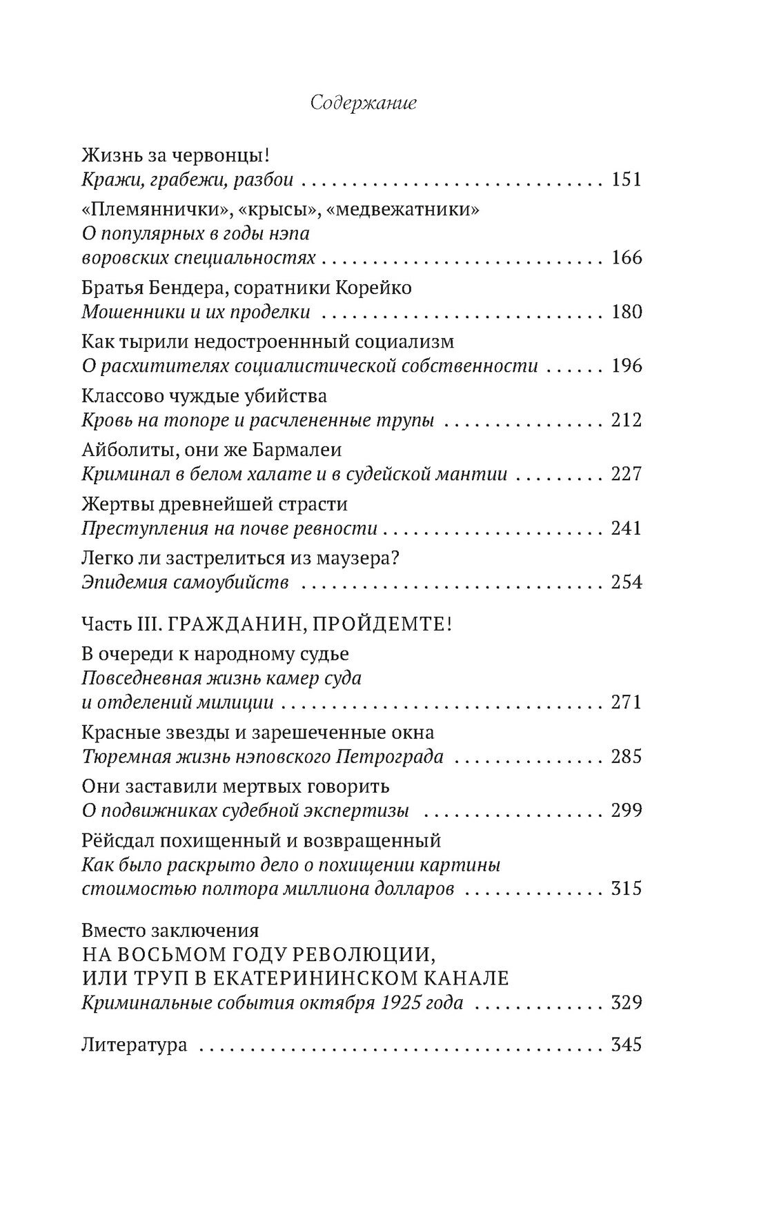 В тихом омуте нэпа — фото 1