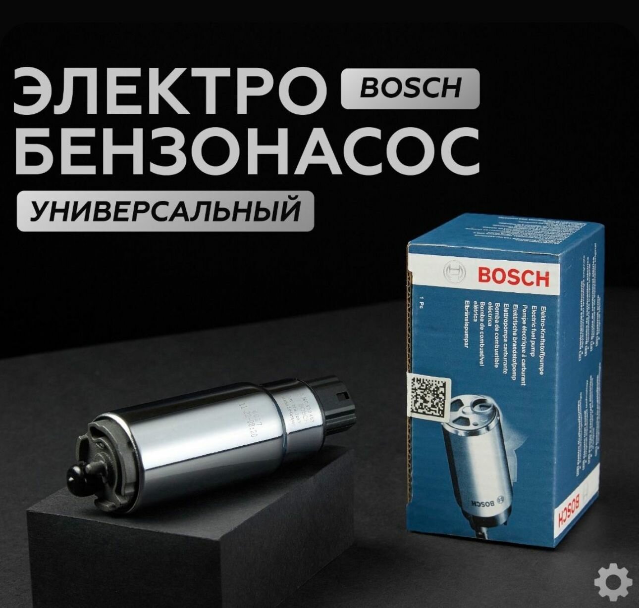 Электробензонасос ВАЗ лада инжекторный (мотор бензонасоса) ВАЗ 2108-2115, LADA Granta, Kalina, Priora, Hyundai, Audi, BMW, Mercedes-Benz