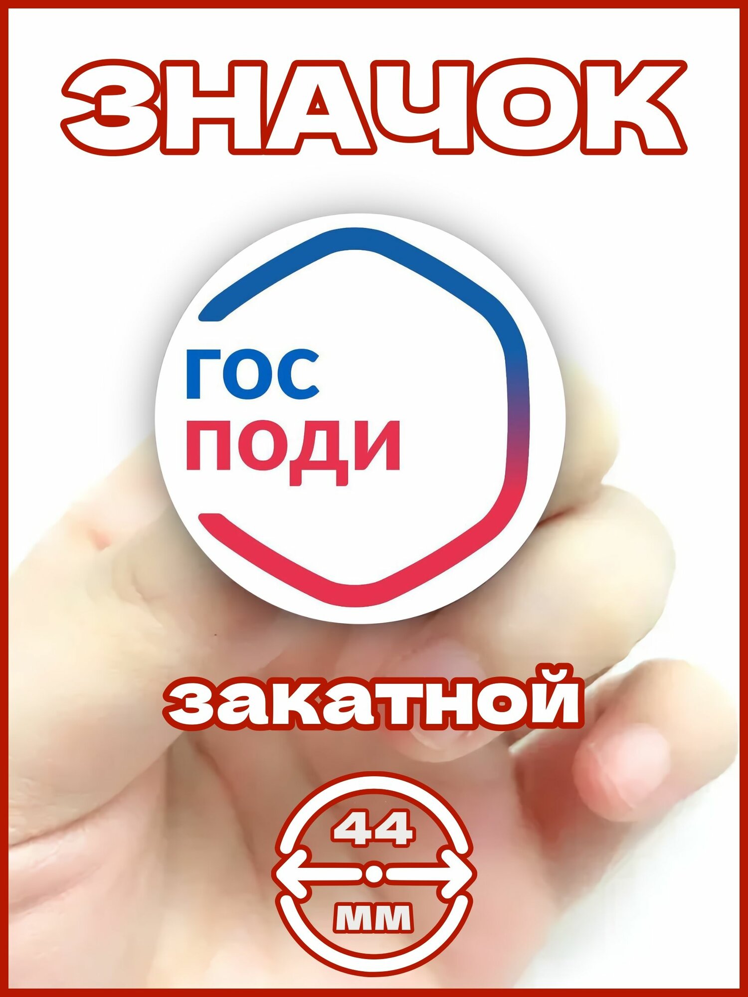 Значок "Госуслуги"