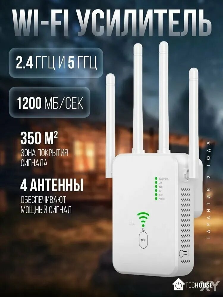 Усилитель wifi сигнала, репитер двухдиапазонный , расширитель зоны, антенна на 2,4G b 5G