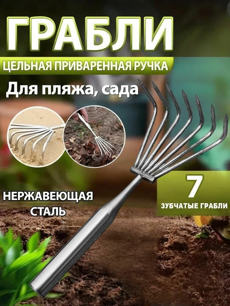 Грабли веерные Боронуша, стальные усиленные, для рыхления почвы, уборки листвы и травы, садовые грабли для огорода, мини-культиватор ручной