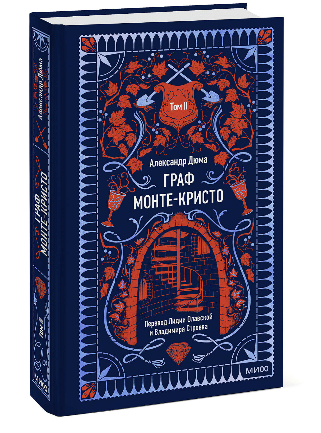 Граф Монте-Кристо. Том 2 (Вечные истории)