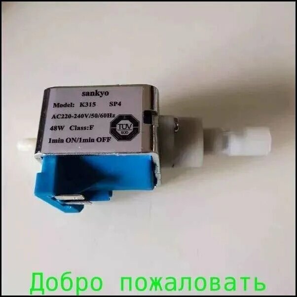Электромагнитный насос sankyo K315 SP4 220-240 В, 50/60 Гц, 48 Вт
