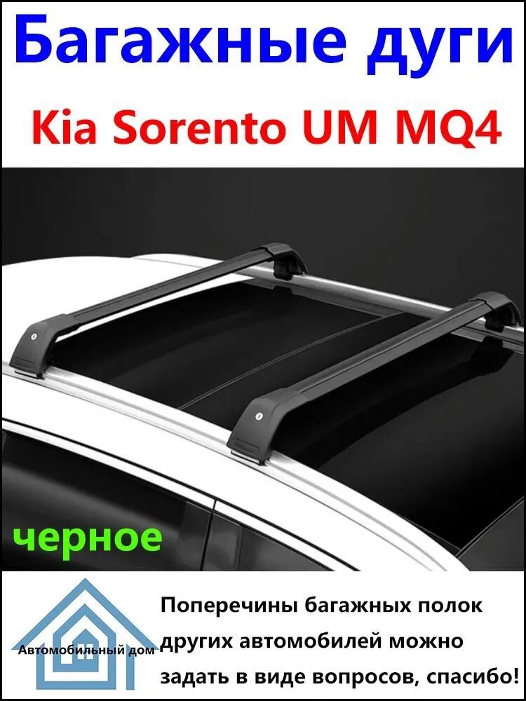 Багажный бокс для Kia Sorento, Прямоугольная поперечина, объем: 4.5 л