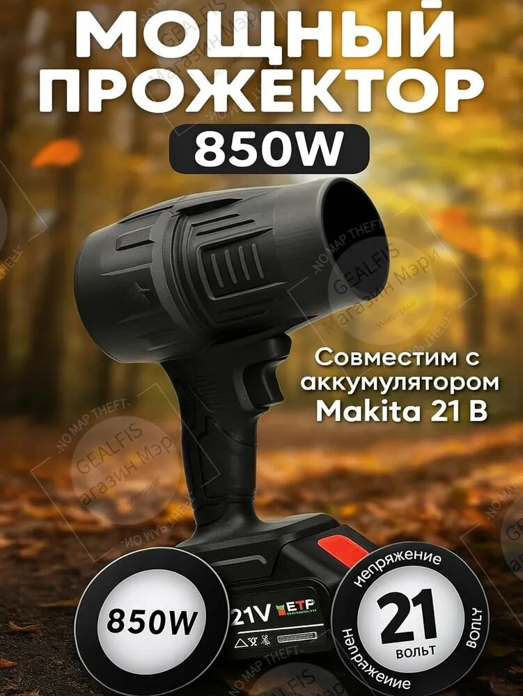 Воздуходувка,850Вт — фото 1