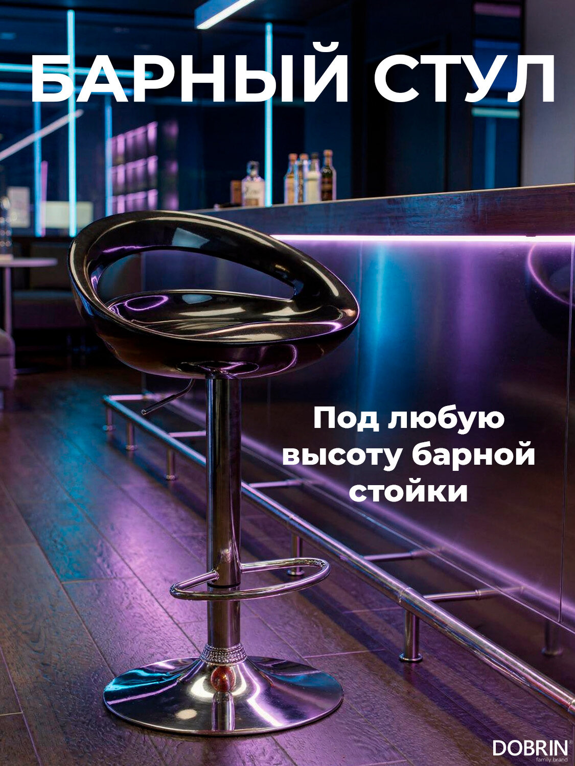 Стул барный DOBRIN DISCO, LM-1010, чёрный