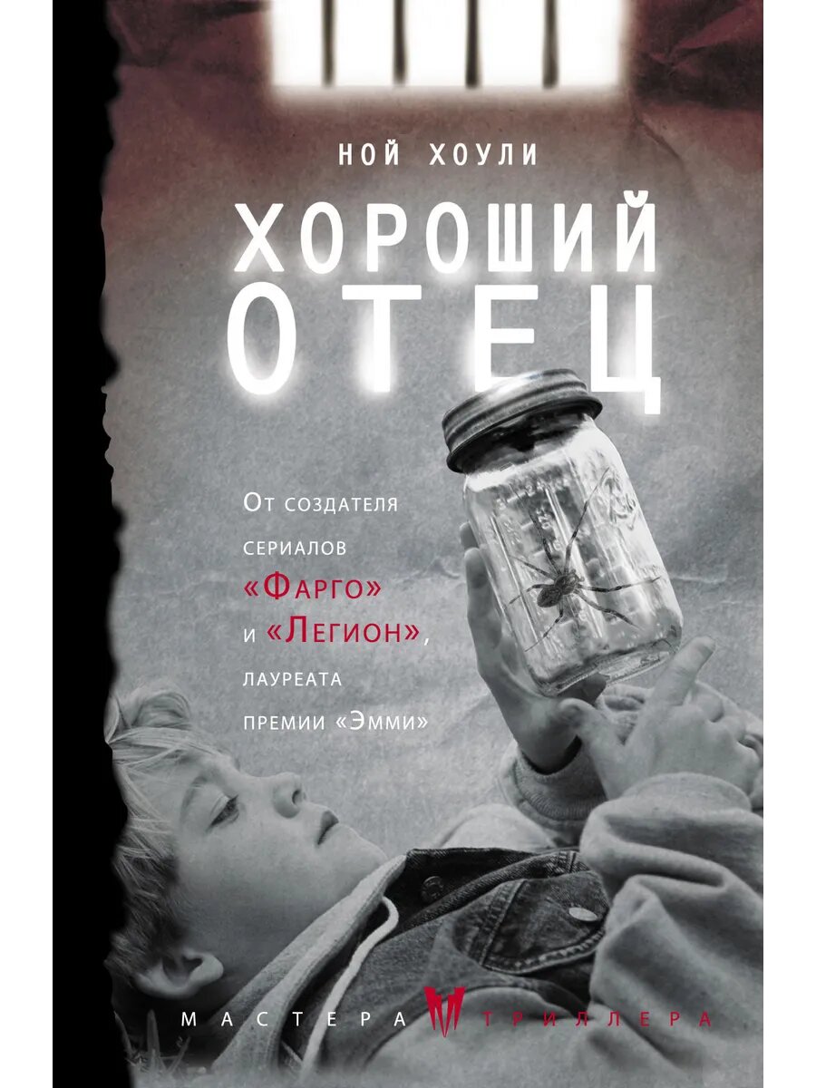 Хороший отец