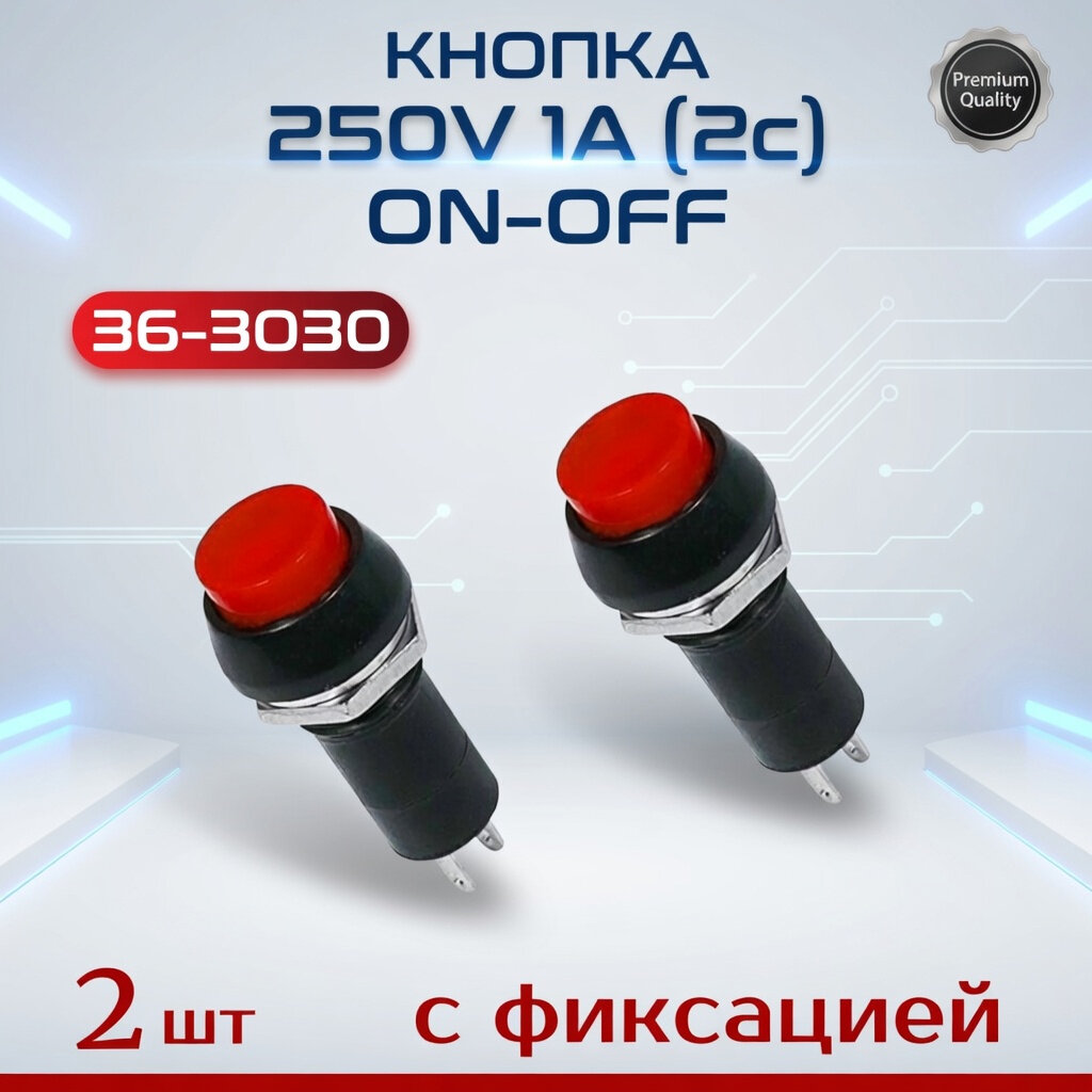 Выключатель - кнопка ( 2 шт) с фиксацией 36-3030, ON-OFF красная (PBS-11А),