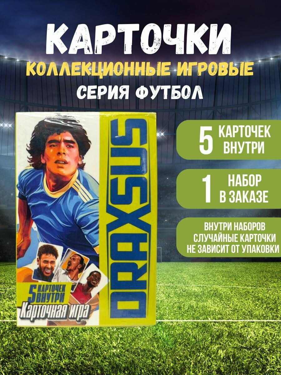 Футбольные карты 5 штук