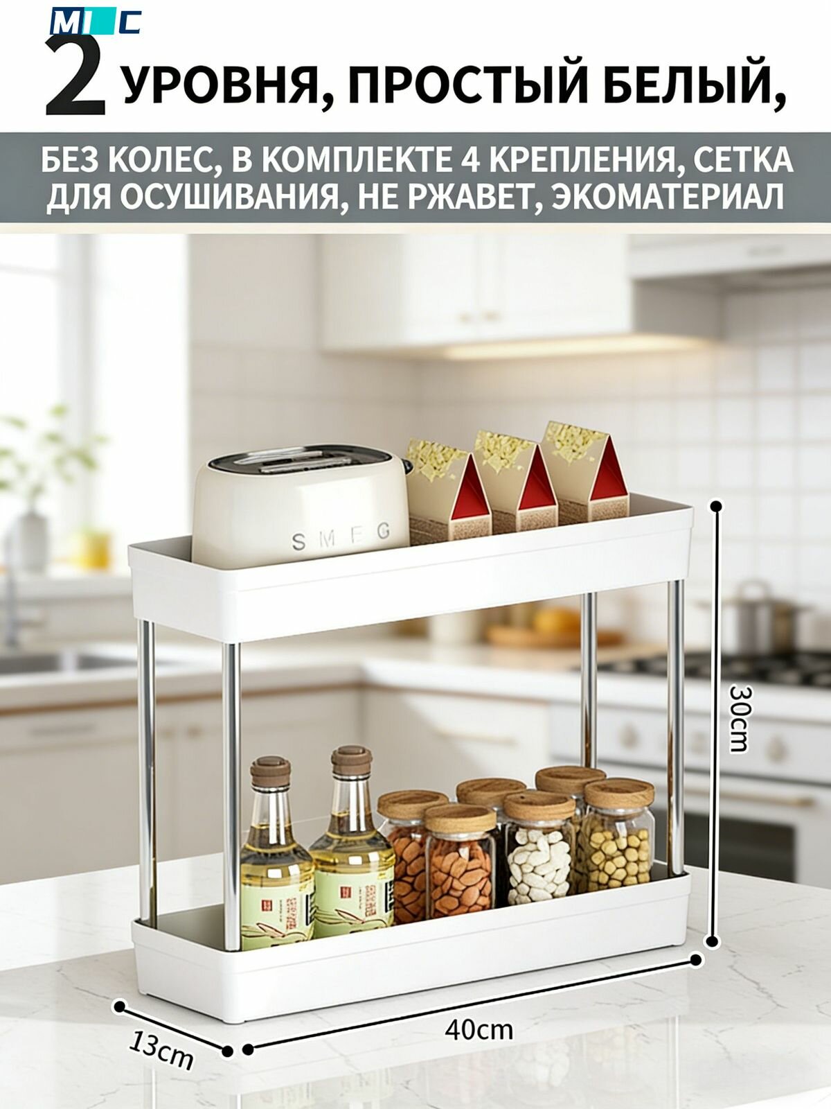 Этажерка-органайзер двухъярусная для кухни и ванной 40 x 13 x 30 см из ABS-пластика и металла, компактная для дома