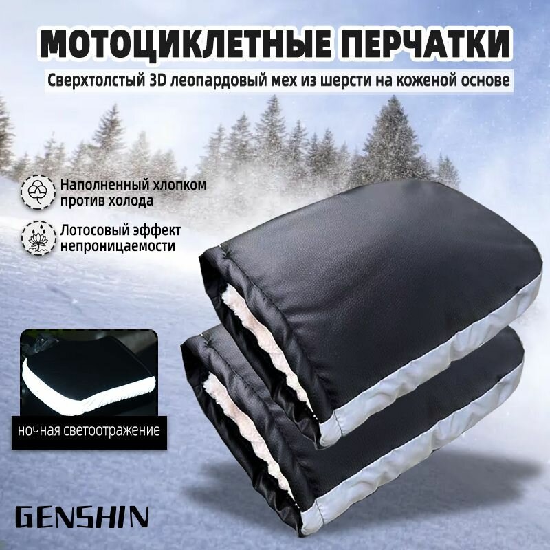 Муфты на руль (мотоперчатки) для мотоцикла, велосипеда, самоката, снегохода и квадроцикла — защита от ветра и дождя