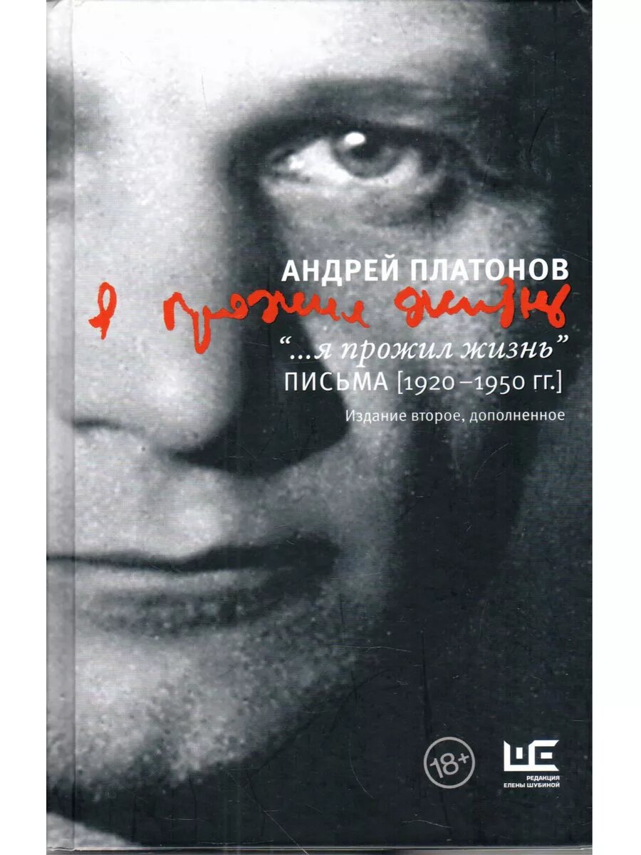 Я прожил жизнь