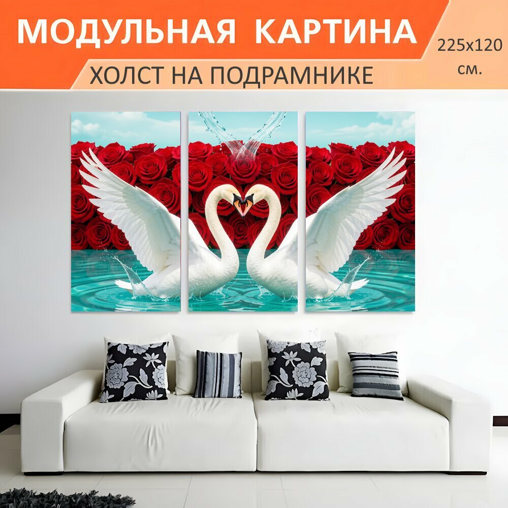 Модульная картина на холсте "Лебеди и розы в любви. Романтичная композиция с парой белоснежных птиц, образующих сердечко клювами, на." триптих на подрамнике 225х120 см. для интерьера