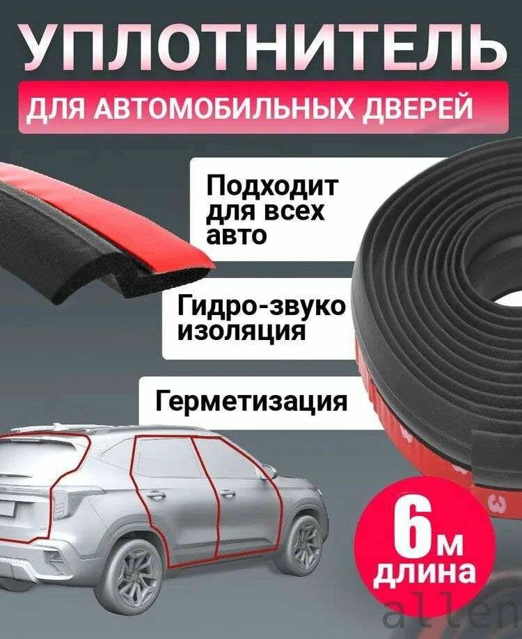 Z-образный уплотнитель автомобильный (РКИ ЗТ), резиновый 300 см — для багажника и дверей, защита от снега и примерзания
