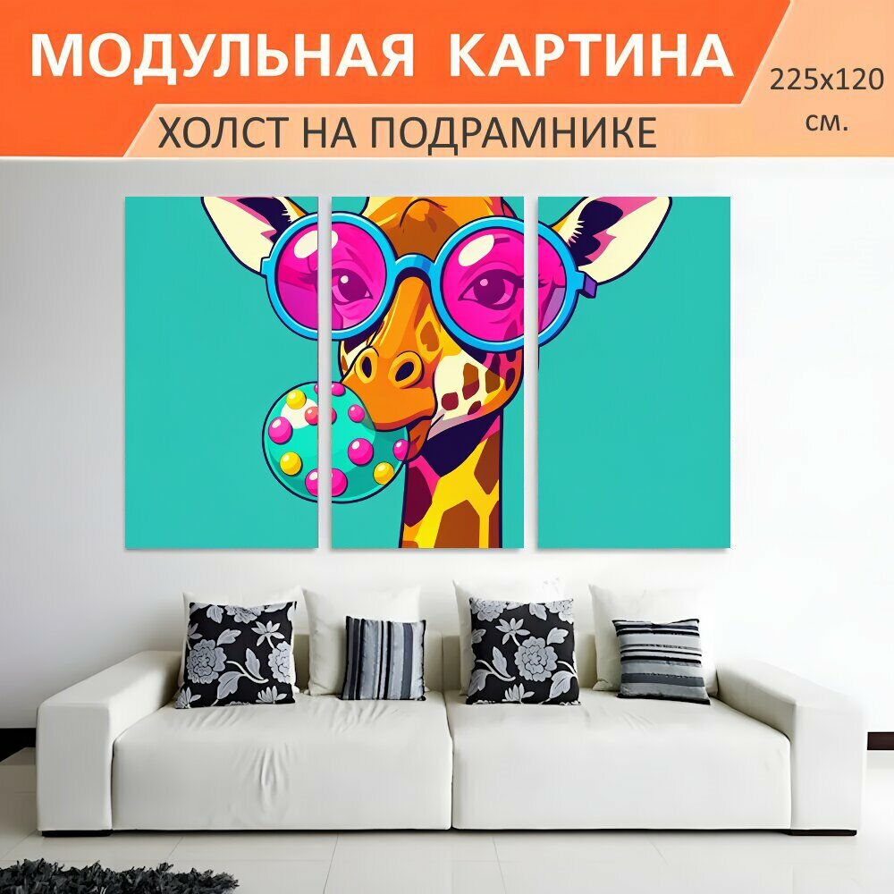 Модульная картина на холсте "Жираф в больших розовых очках. Яркий мультяшный жираф с неоновыми круглыми линзами и жвачкой." триптих на подрамнике 225х120 см. для интерьера