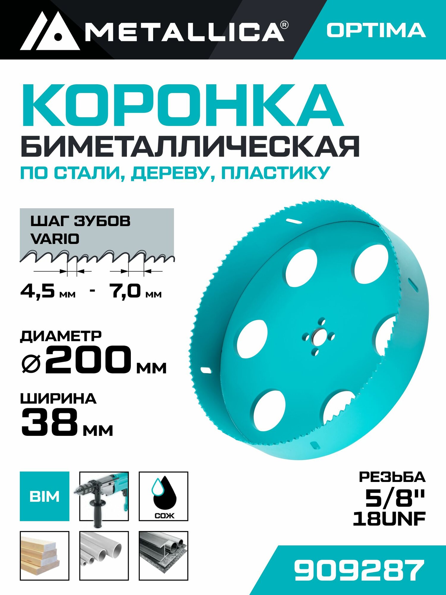 Коронка биметаллическая METALLICA Optima 200 мм (7 13/16"), Vario, 5/8-18UNF, по мет/дер/пласт