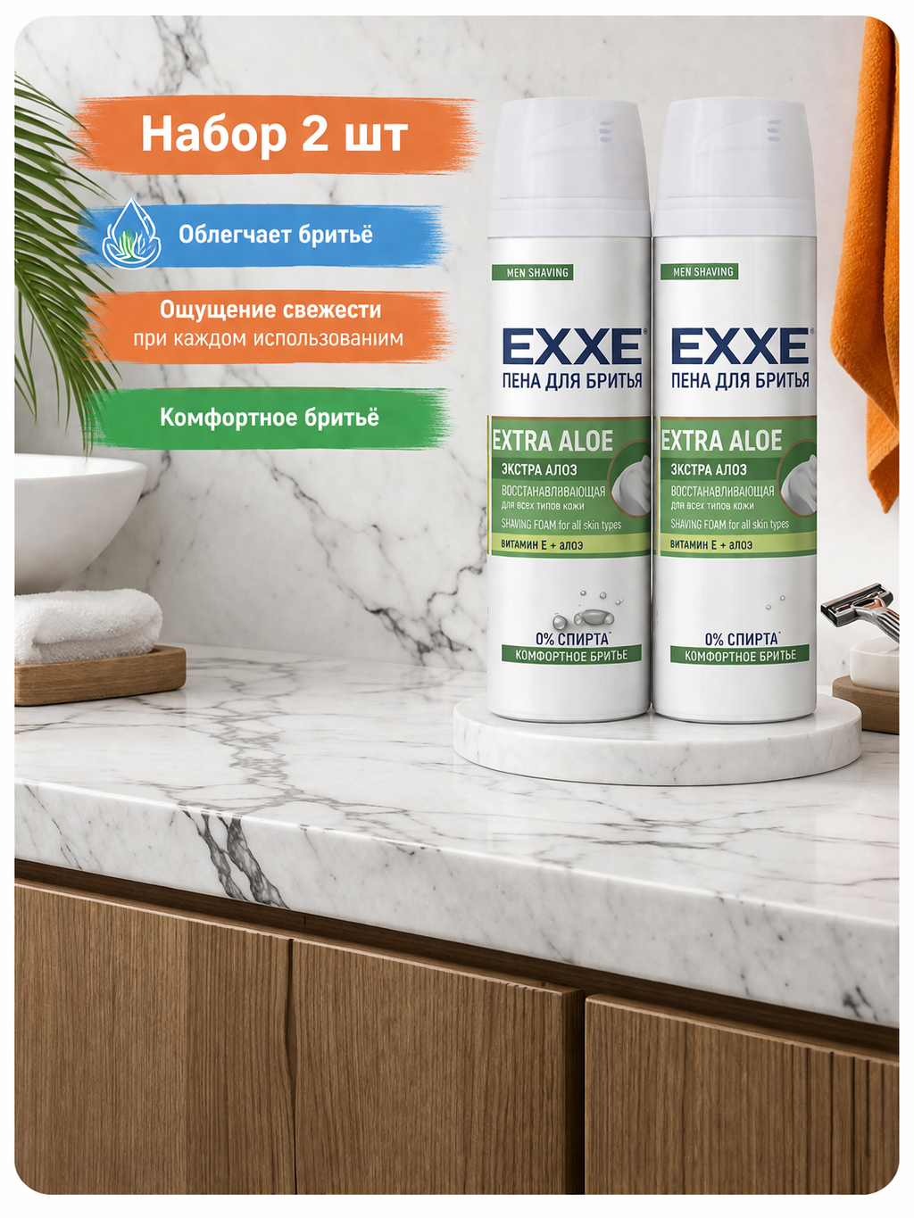 Набор 2 шт Exxe - Пена для бритья Алоэ восстановление Extra aloe 200 мл