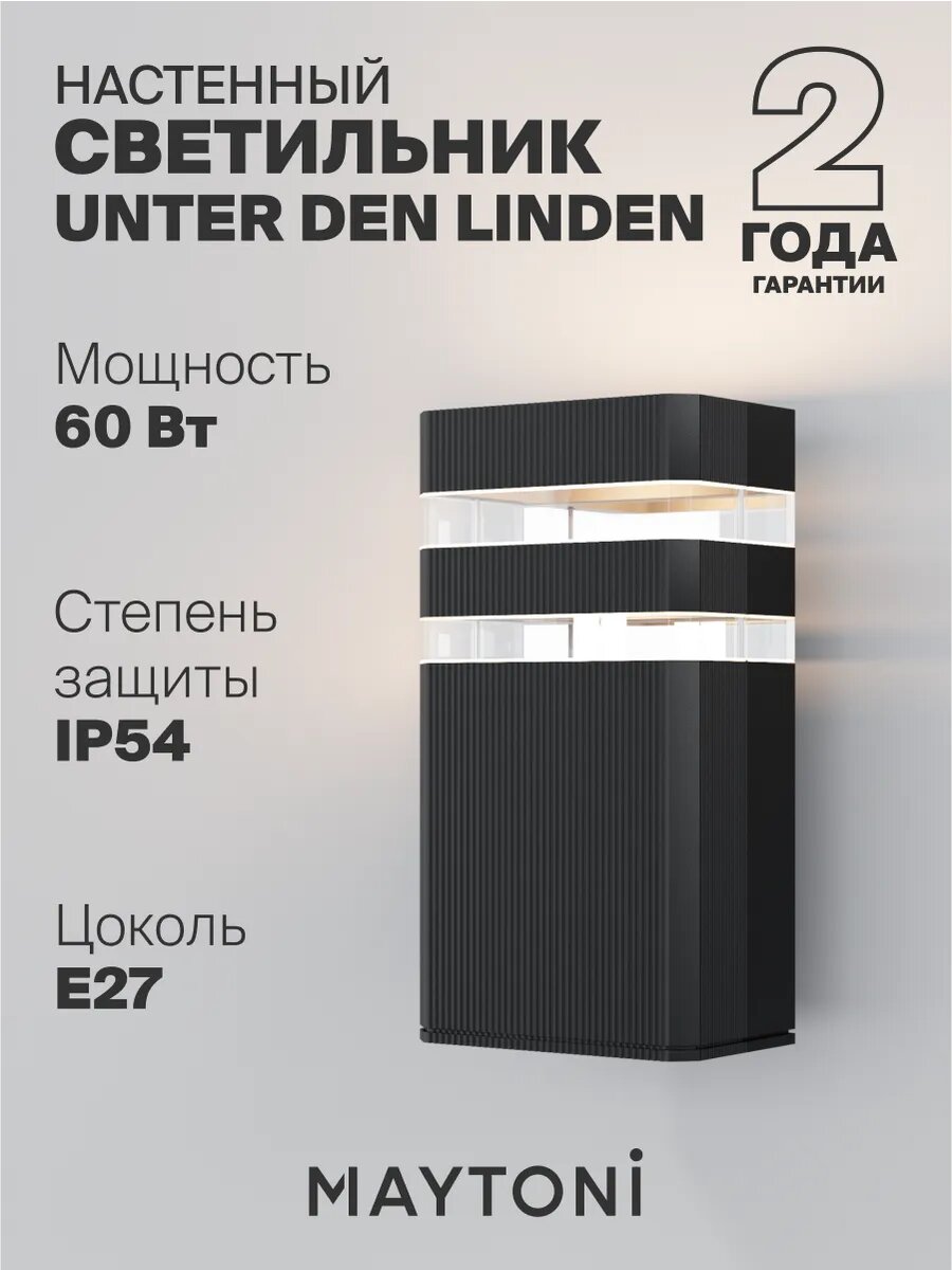 Настенный светильник Бра Maytoni Unter den Linden E27 O578WL-01B