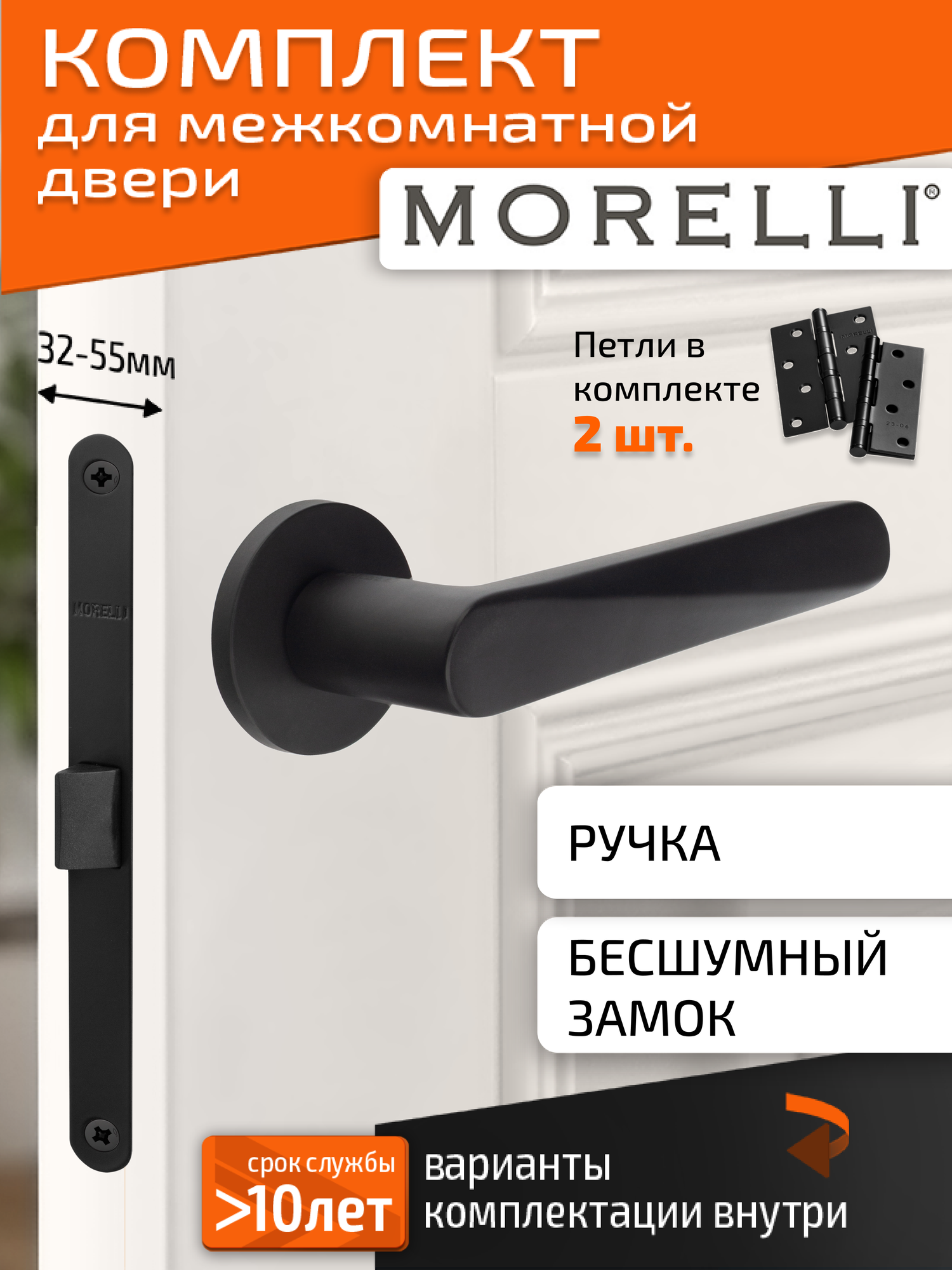 Комплект для межкомнатной двери Morelli / Дверная ручка MH 58 R6 BL + бесшумный замок + врезные петли / черный матовый