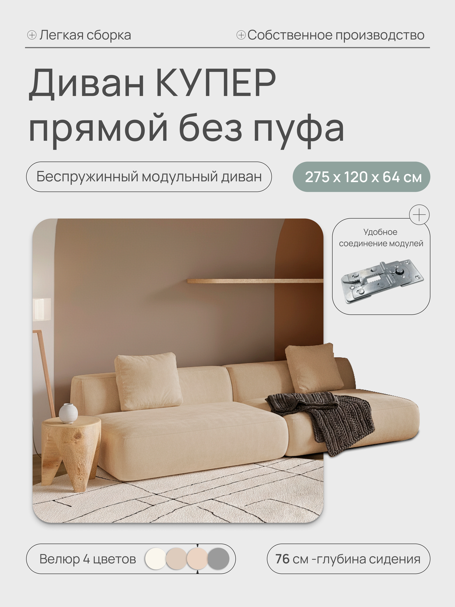 Диван Купер, беспружинный, 275х120, Велюр серо-бежевый Dakota 05