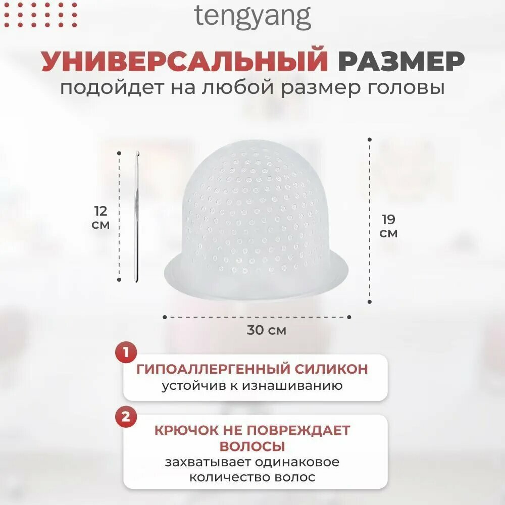 Шапочка для мелирования — фото 1