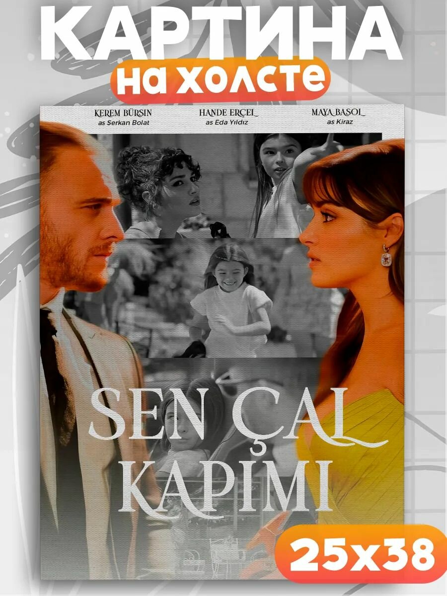 Картина на стену Постучись в мою дверь, на подрамнике, 1шт, 38х25 размер.