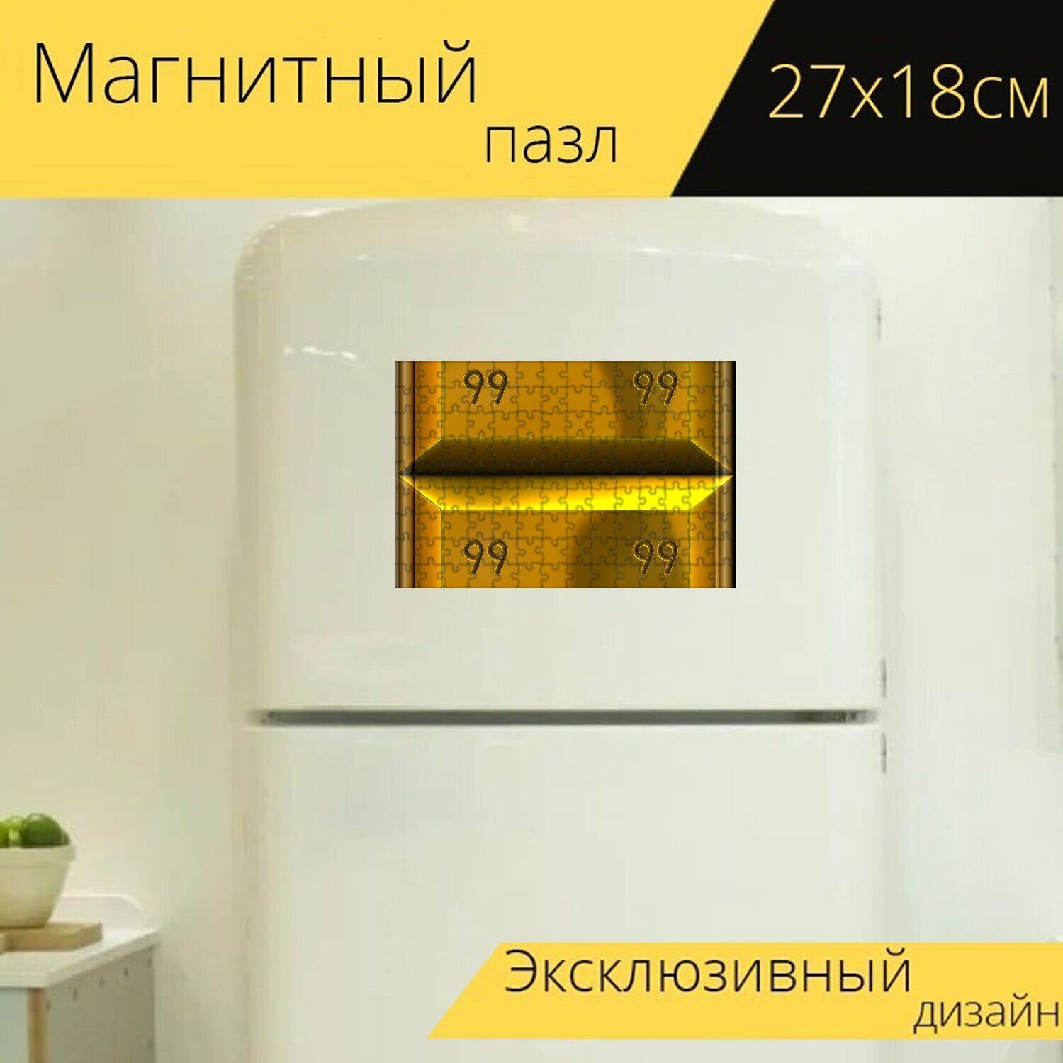 Магнитный пазл "Золотые слитки два золотые слитки 99 в 3D стеклянной раме два золото золотой бары 99 значение 3d стекло рамка чистый благородных банк эффект" на холодильник 27 x 18 см.
