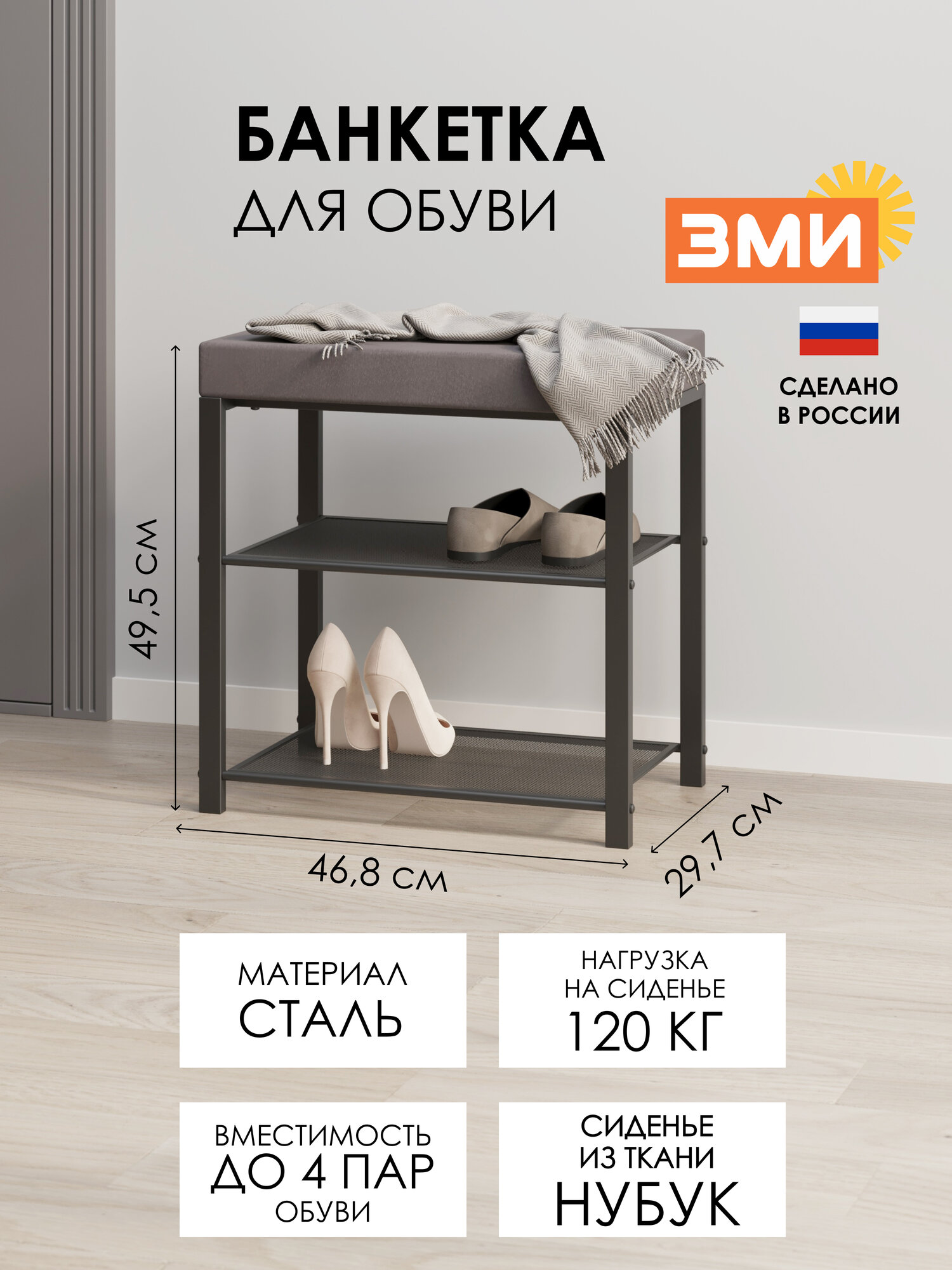 Обувница в прихожую ЗМИ Торонто 13С, узкая банкетка с мягким сиденьем, металлическая, в стиле лофт