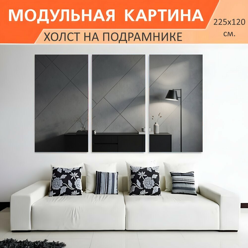 Модульная картина на холсте "Минималистичный интерьер с торшером. Современная лаконичная гостиная в серых и черных тонах: тумба." триптих на подрамнике 225х120 см. для интерьера