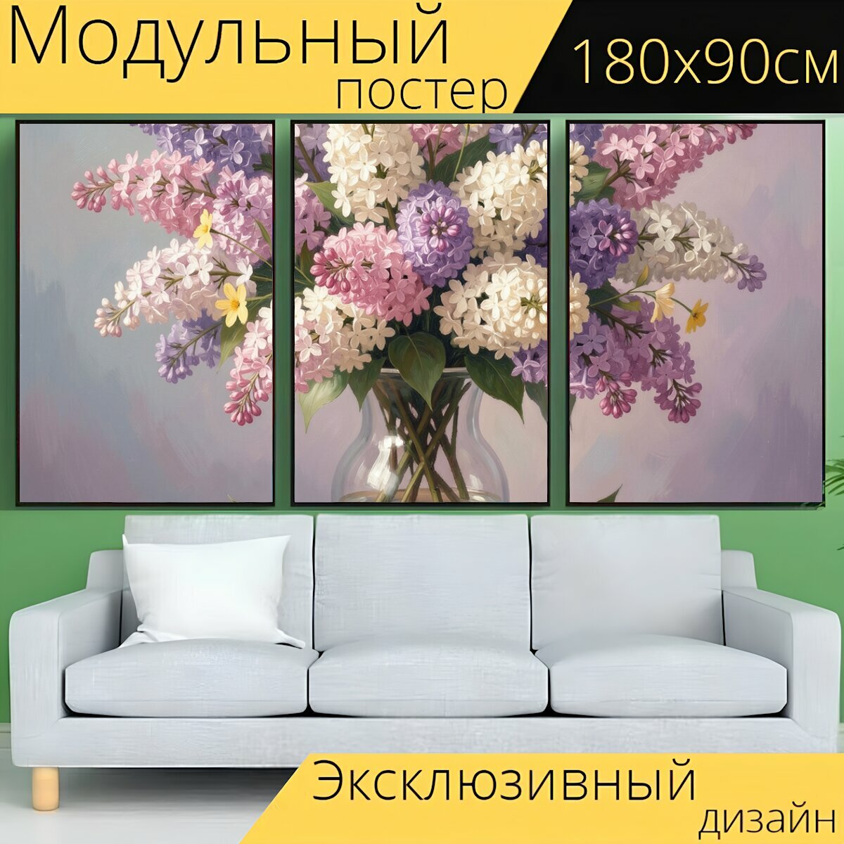 Модульный постер "Букет сирени в стеклянной вазе. Нежная цветочная композиция с пышными кистями сирени в пастельных оттенках лилового." 180 x 90 см. для интерьера на стену в тубусе