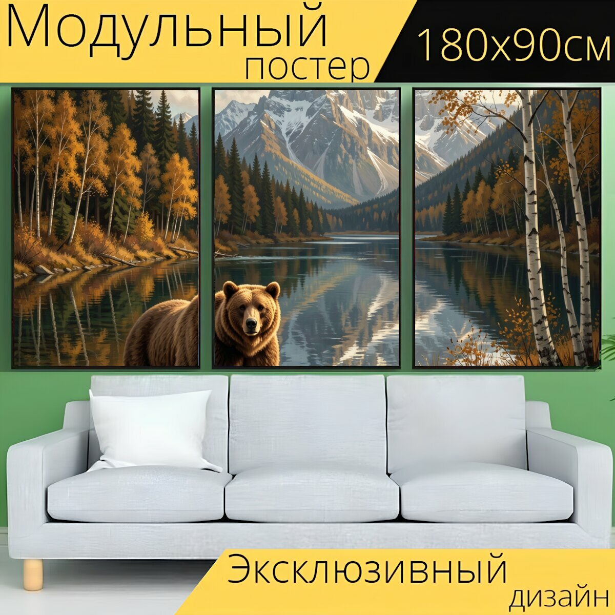 Модульный постер "Медведь у горной реки. Живописная дикая природа: бурый зверь на берегу спокойной воды, заснеженные пики в облаках." 180 x 90 см. для интерьера на стену в тубусе