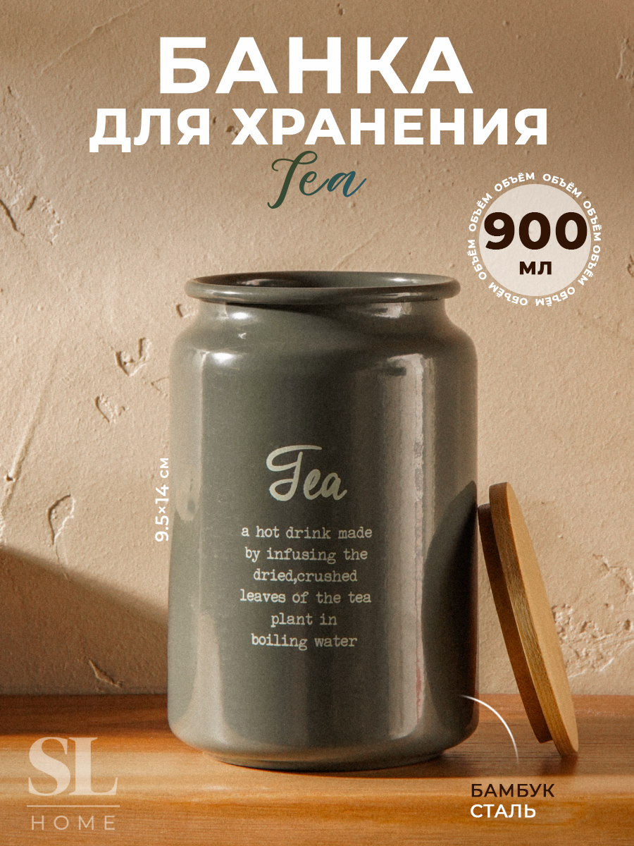 Банка для чая SL Home, 9,5×14 см, цвет серый, с бамбуковой крышкой