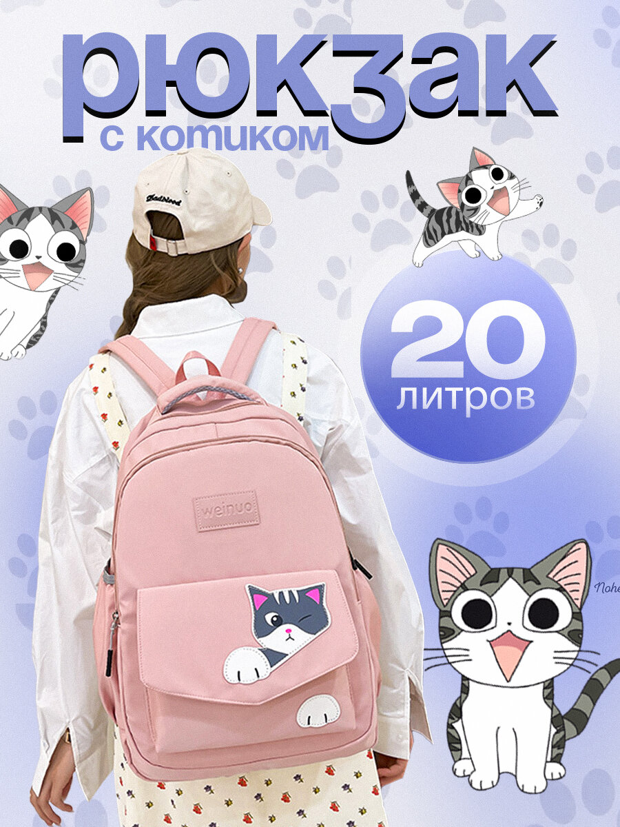 Школьный рюкзак для девочки 5 класс, для школы 1-11 класс, розовый с котиком
