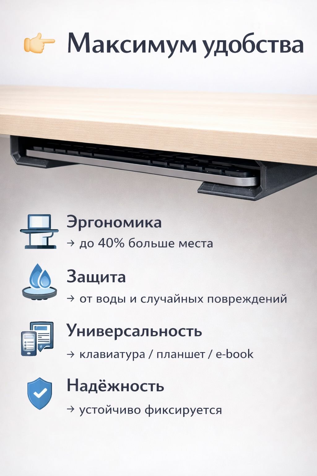Держатель крепление для клавиатуры (h-26мм) под столом, черный