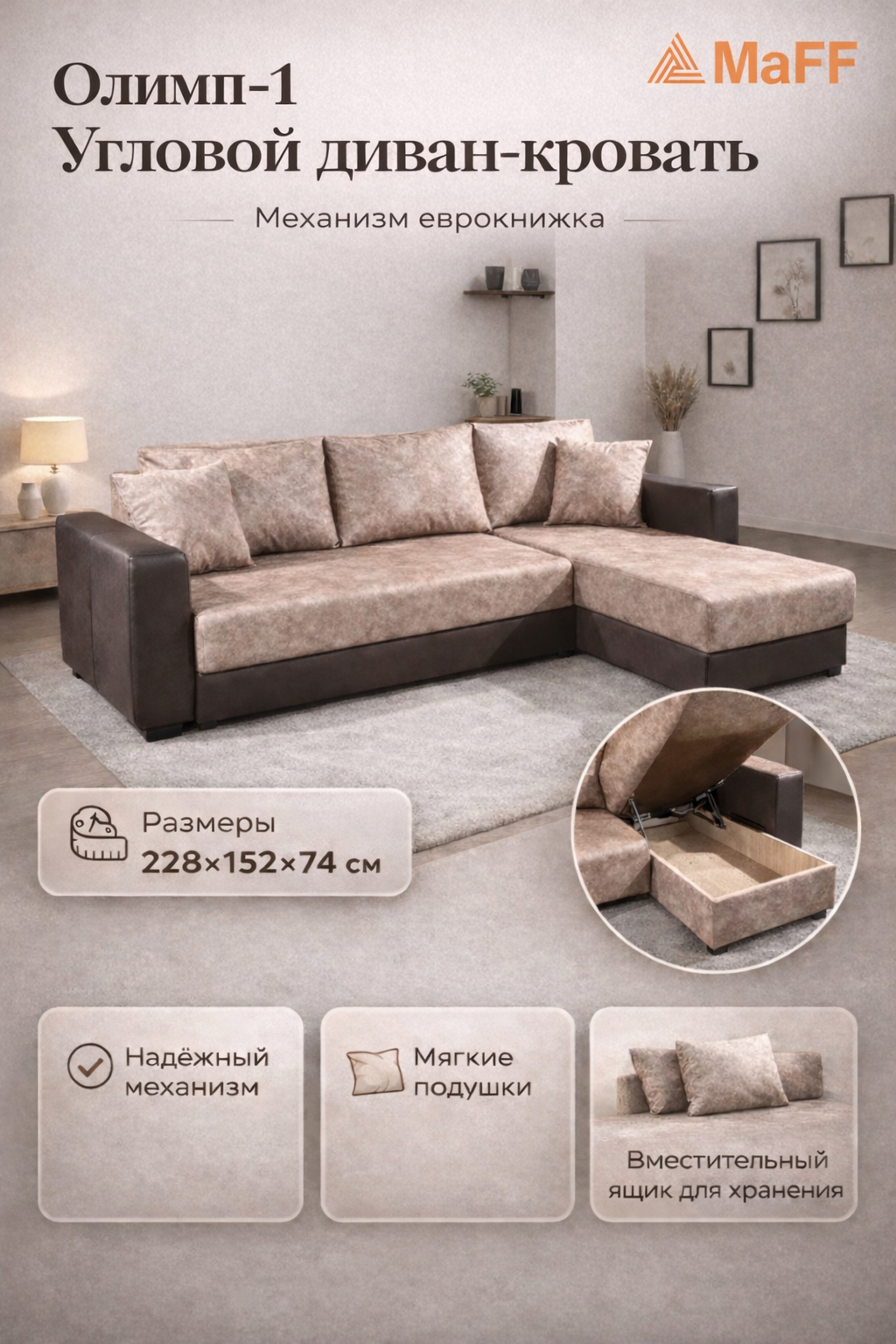 Диван, Диван-кровать Олимп-1 угловой, коричневый, механизм еврокнижка, левый угол 220х138х76 см