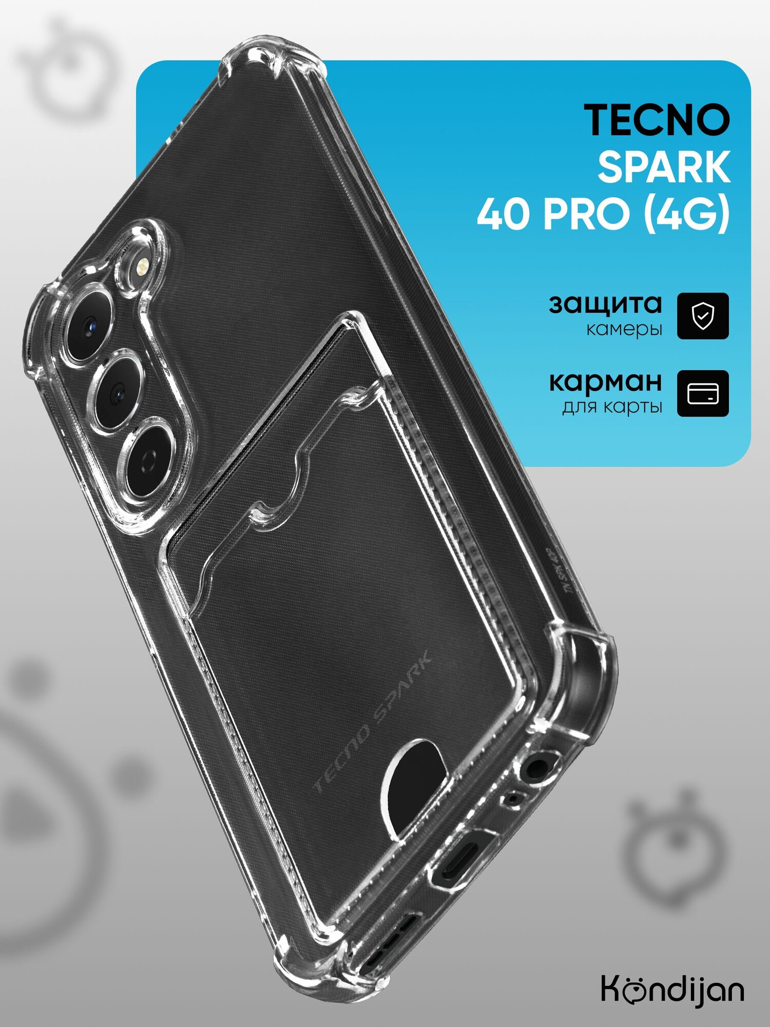 Чехол на Tecno Spark 40 Pro 4G с карманом, с картхолдером, с защитой камеры, прозрачный / Текно Спарк 40 Про