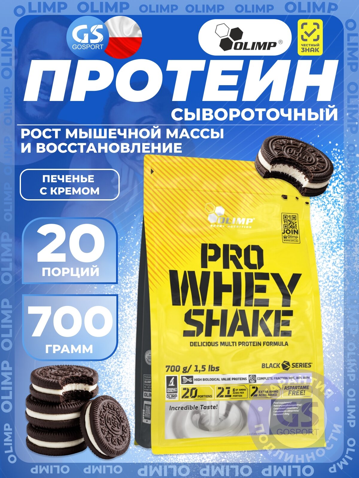 Сывороточный протеин Olimp Sport Nutrition Pro Whey Shake 700 г, Печенье с Кремом