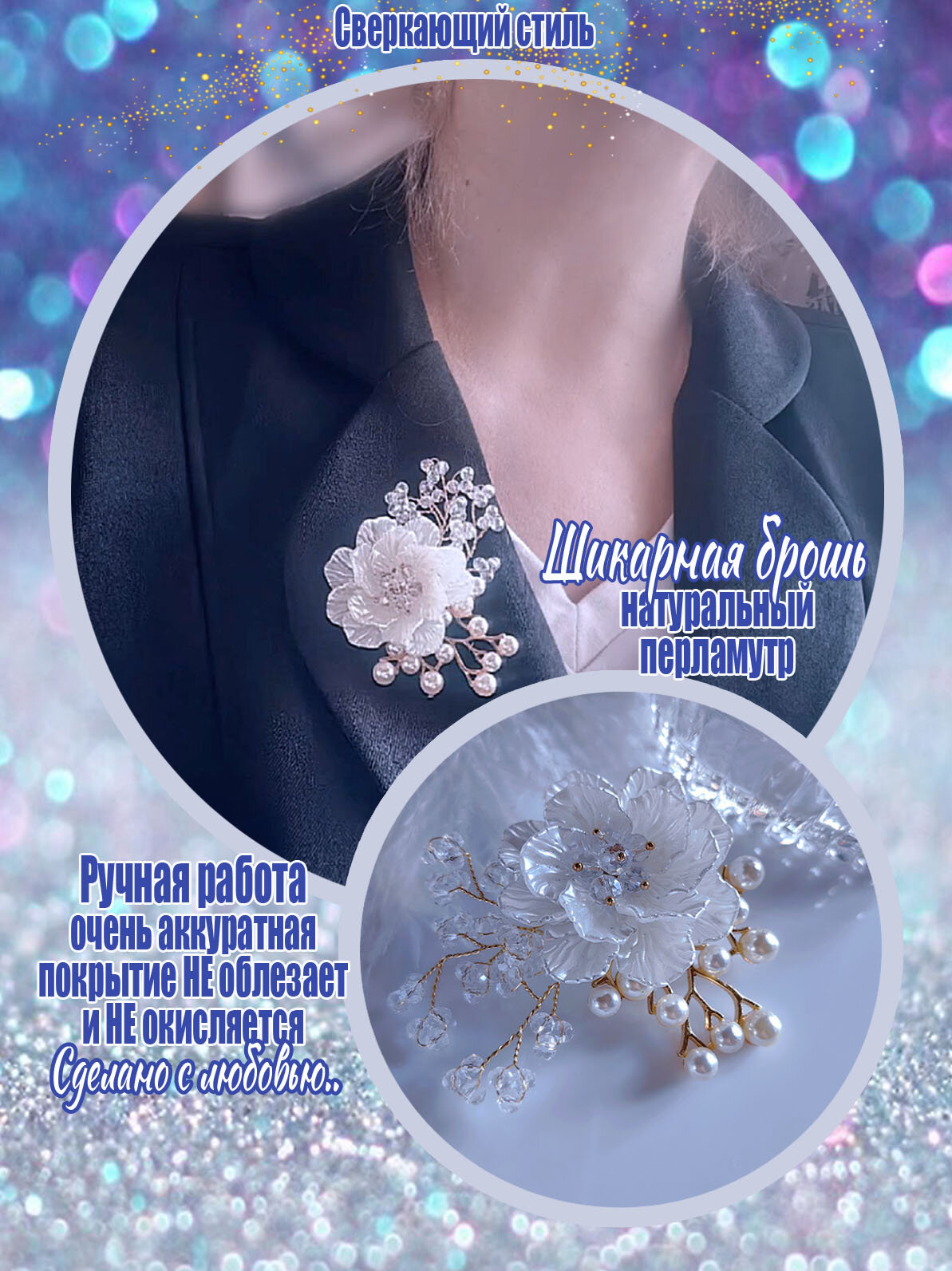 Брошь, горный хрусталь, перламутр