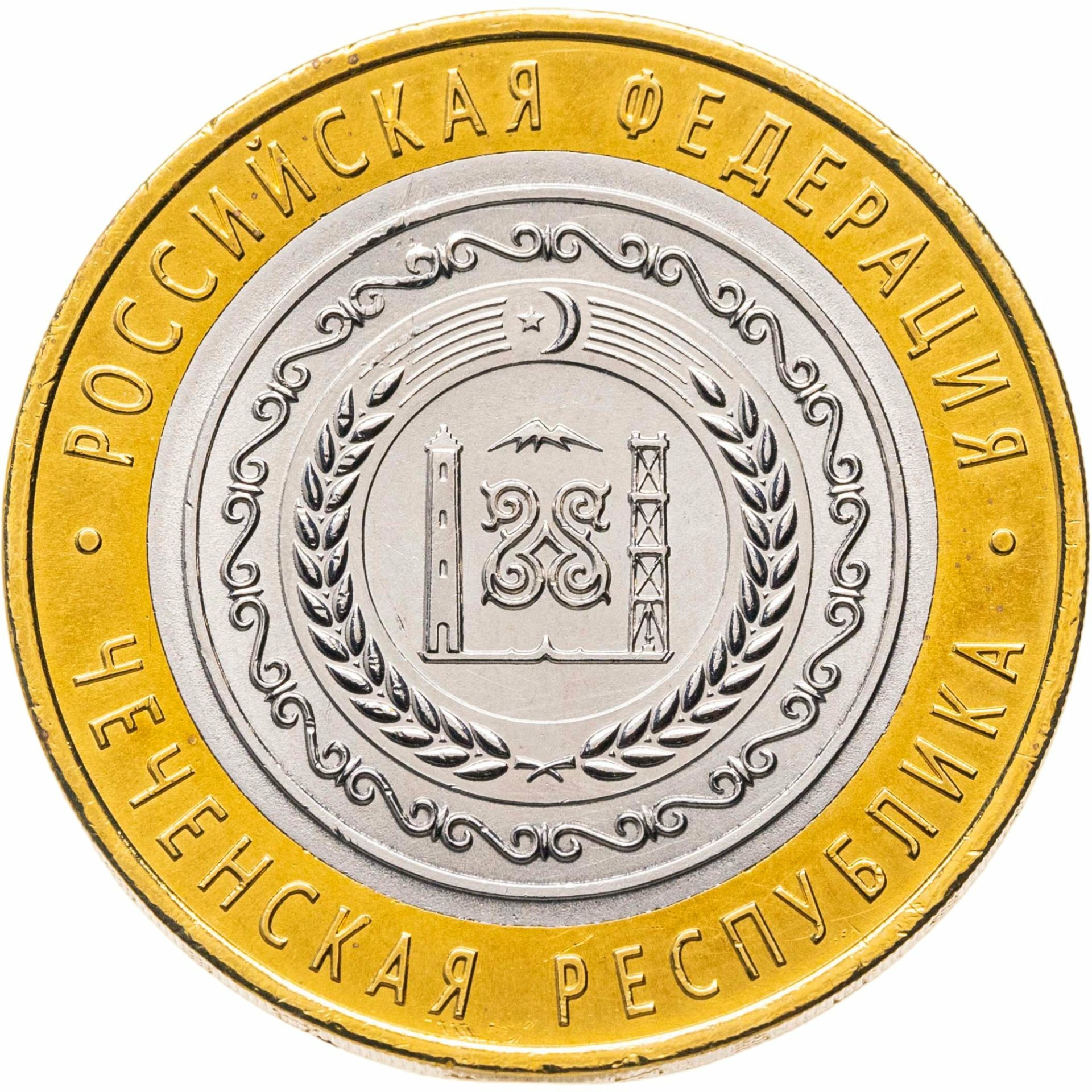 10 рублей 2010 СПМД "Чеченская Республика Чечня, ЧЯП", Биметалл, в сохранности AU-UNC