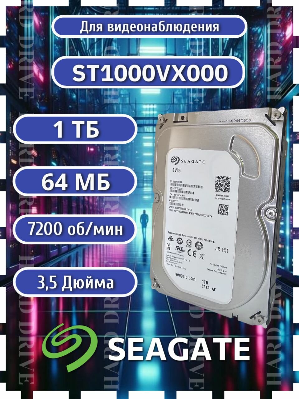 Seagate 1 ТБ Внутренний жесткий диск ST1000VX000, SkyHawk, 3.5", 7200 об/мин (ST1000VX000)