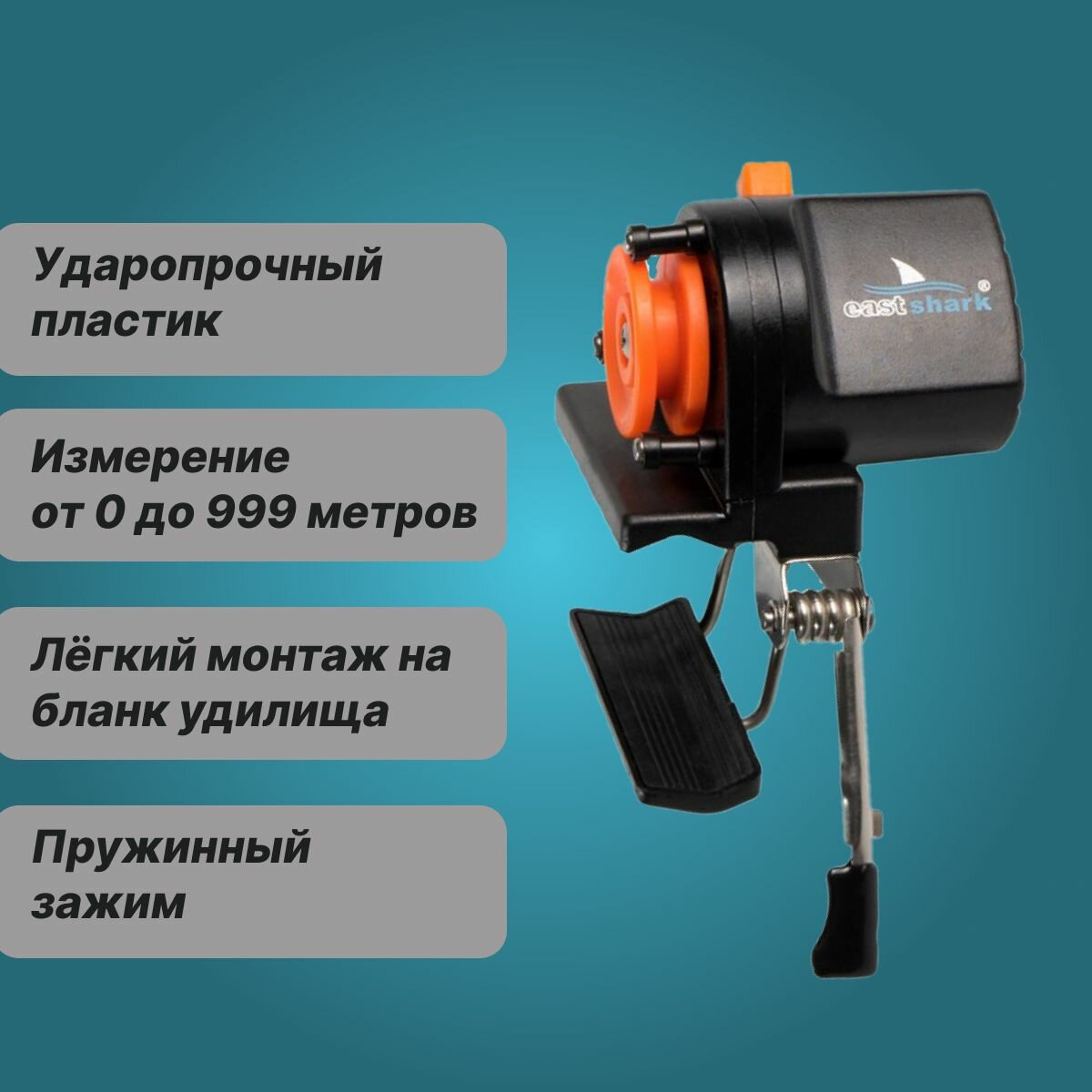 Счетчик лески EastShark. — фото 1