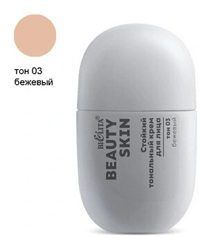 Белита-Витэкс, Крем тональный стойкий Beauty Skin, Тон 03 бежевый