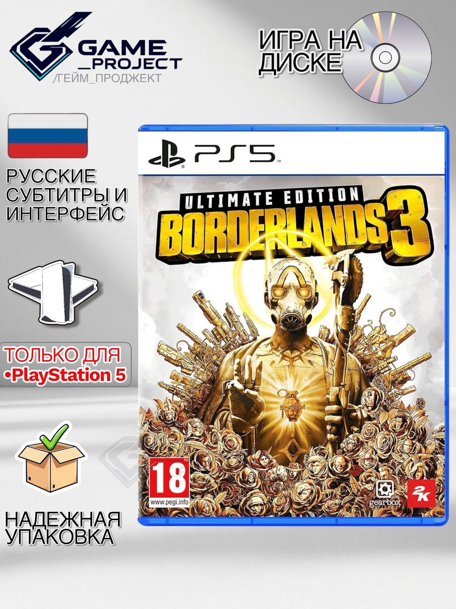 Borderlands 3: Ultimate Edition , для PlayStation 5 , Blu-ray , Русские субтитры