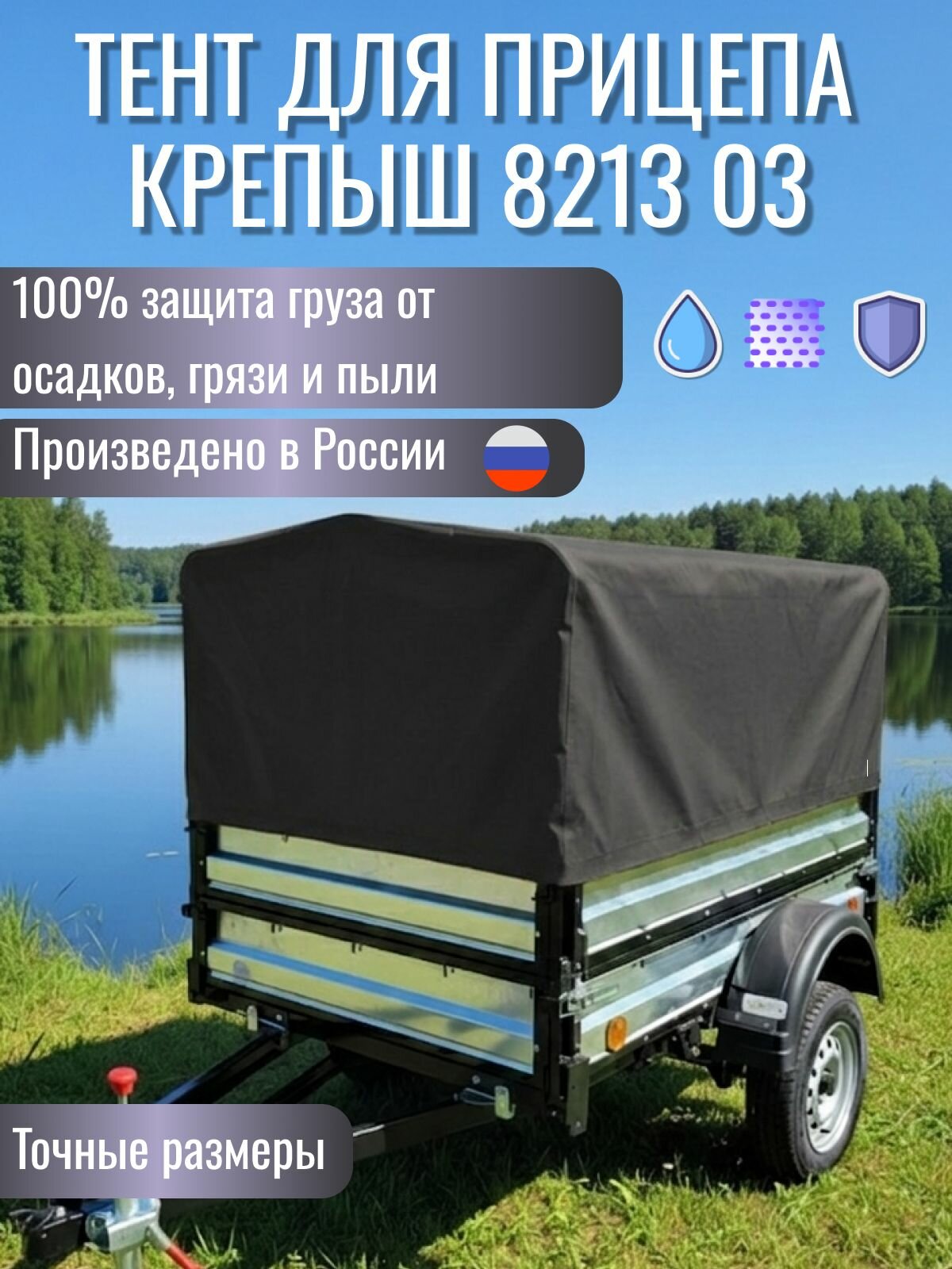 Тент для прицепа крепыш 8213 03 высокий Курганские прицепы, черный (400 г/кв. м двухсторонний ПВХ)