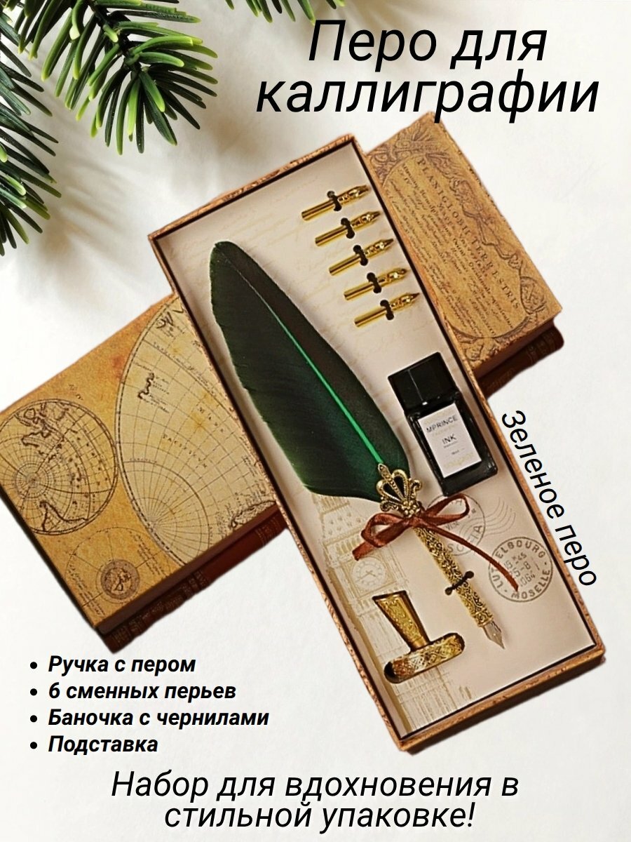 Перьевая ручка для каллиграфии, набор с чернилами и подставкой, зеленое перо ArtNest 228887