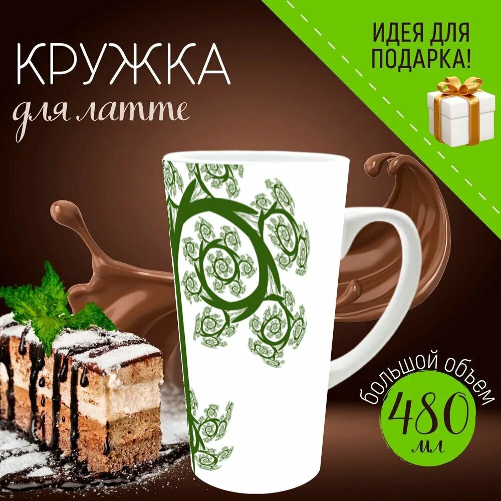 Кружка латте керамическая большая для чая и кофе с прикольным принтом "Зеленое дерево рисунок зеленого дерева на белом фоне фрактал дизайн дерево листья растение ствол." 500 мл.