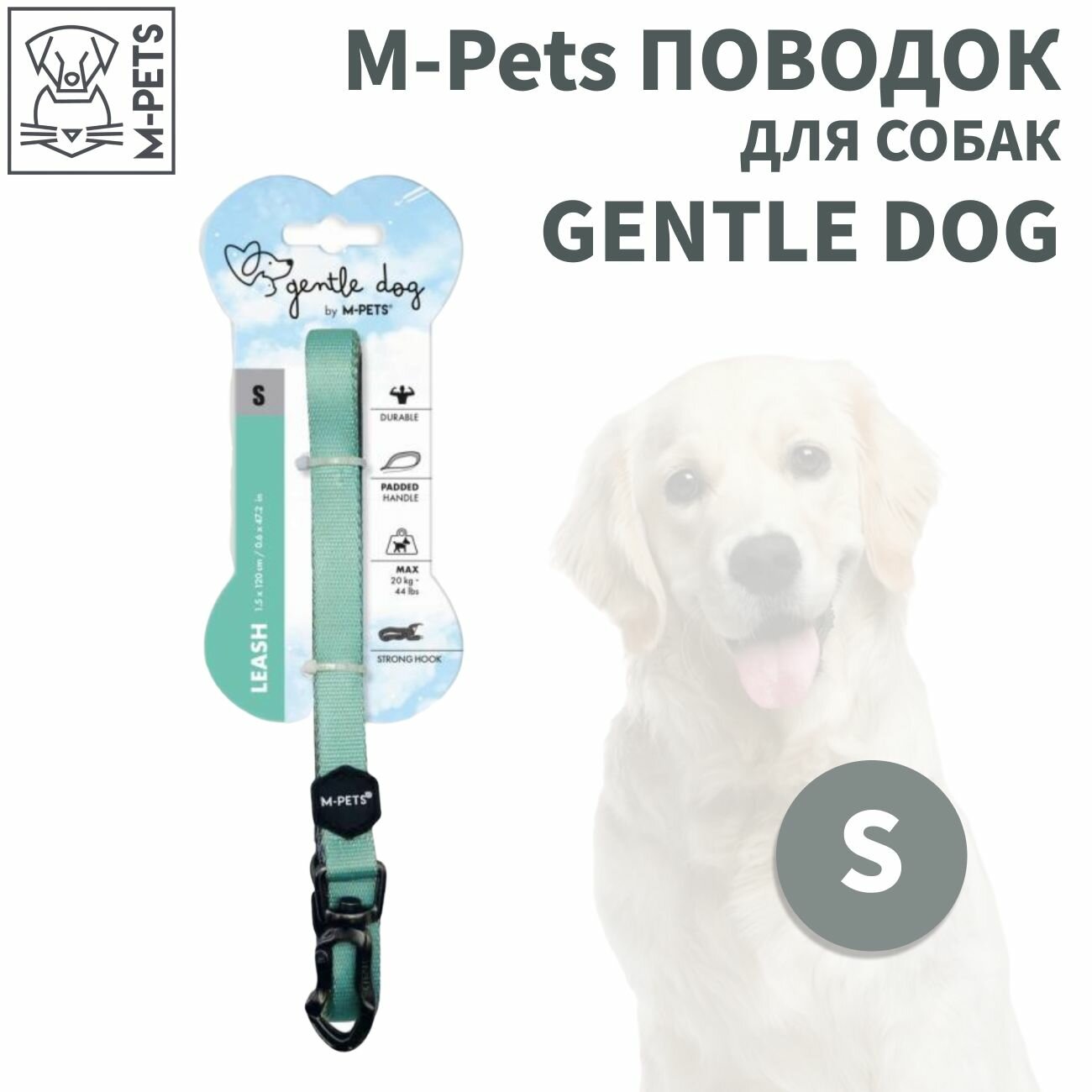M-Pets 10849199 GENTLE DOG Поводок 1.5х120см до 20кг S бирюзовый